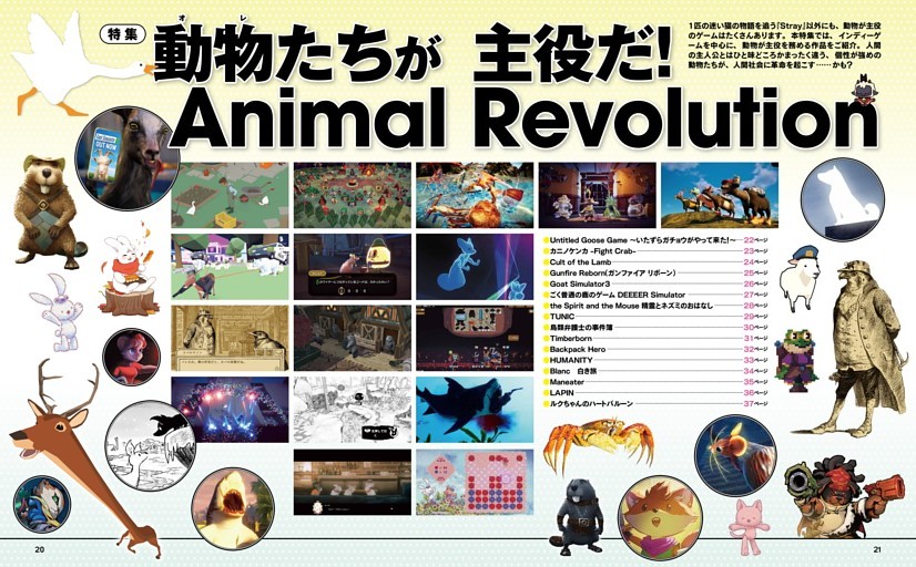 【特集】動物たちが主役だ！ Animal Revolution (週刊ファミ通) | dマガジン