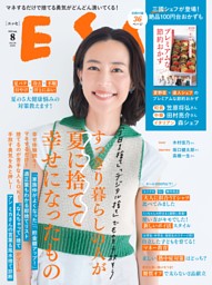 ESSE 2023年8月号 | dマガジンなら人気雑誌が読み放題！