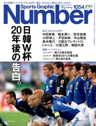 Number 1054号 | dマガジンなら人気雑誌が読み放題！