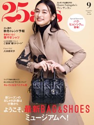 25ans 2024年9月号 | dマガジンなら人気雑誌が読み放題！