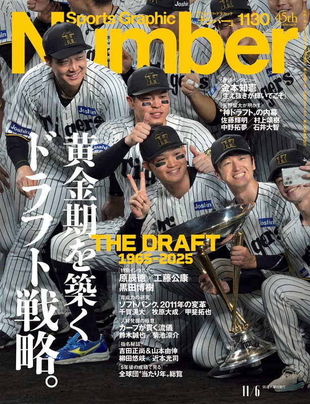 Number 1130号 | dマガジンなら人気雑誌が読み放題！