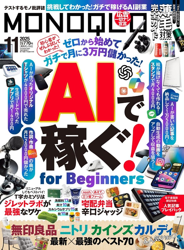 MONOQLO 2025年11月号 | dマガジンなら人気雑誌が読み放題！