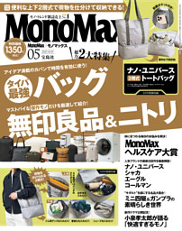 MonoMax 2025年5月号 （MonoMax編集部 | 宝島社） 無料試し読みならドコモの漫画・電子書籍ストアdブック