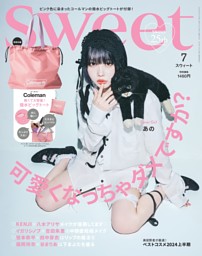 sweetの最新号 | dマガジンなら1,400誌以上の人気雑誌が読み放題！