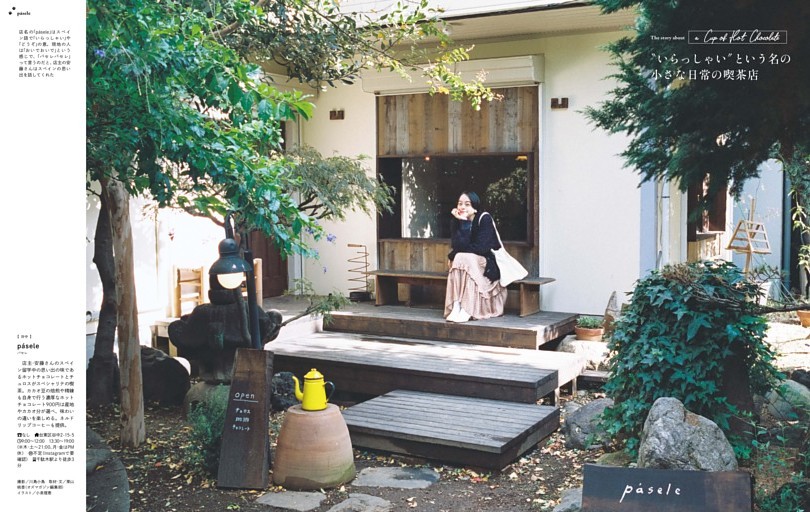 あのカフェで、コーヒーを。／谷中・pasele (OZmagazine) | dマガジン