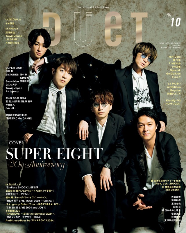 Duet 2024年10月号 | dマガジンなら人気雑誌が読み放題！