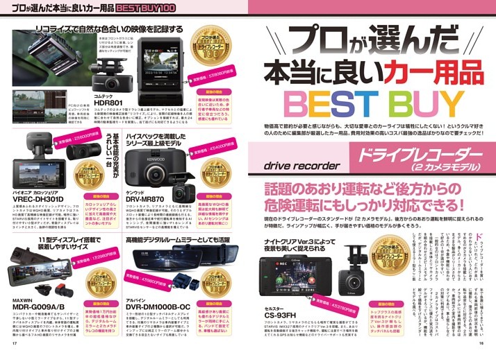 もう失敗しない！本当に良いカー用品 (GoodsPress) | dマガジン