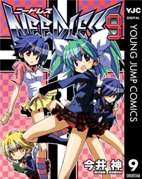 NEEDLESS 9 （今井神 | 集英社） 無料試し読みならドコモの漫画・電子書籍ストアdブック
