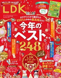 LDK 2026年1月号 | dマガジンなら人気雑誌が読み放題！