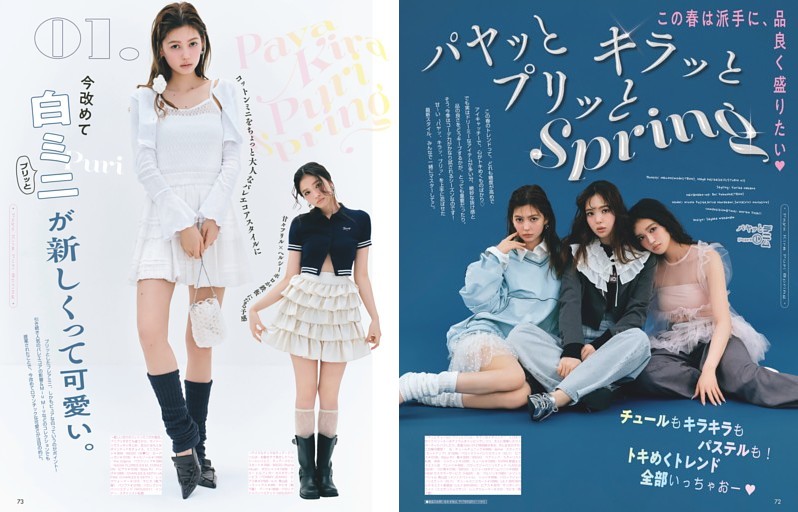 パヤッとキラッとプリッとSpring (ViVi) | dマガジン