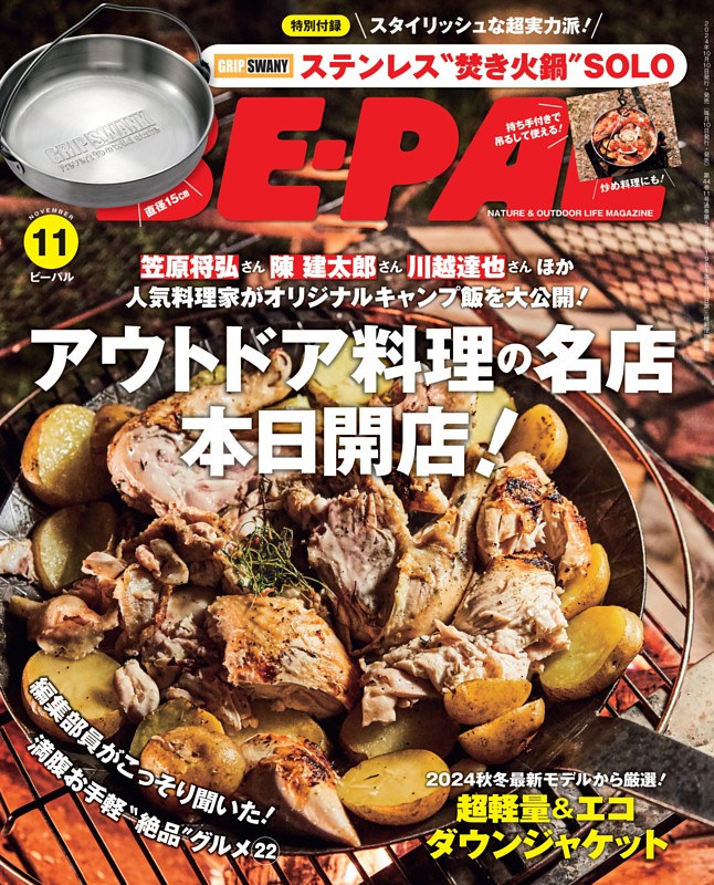 BE-PAL 2024年11月号 | dマガジンなら人気雑誌が読み放題！