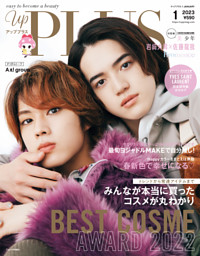 upPLUS 2023年1月号 （upPLUS編集部 | アップマガジン） 無料試し読みならドコモの漫画・電子書籍ストアdブック