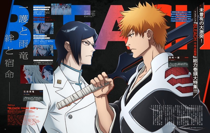 ＜巻頭特集＞未曽有の大激突！ TVアニメ『BLEACH 千年血戦篇』総力巻頭大特集!!! 一護と雨竜 絆と宿命—— (アニメディア) | dマガジン