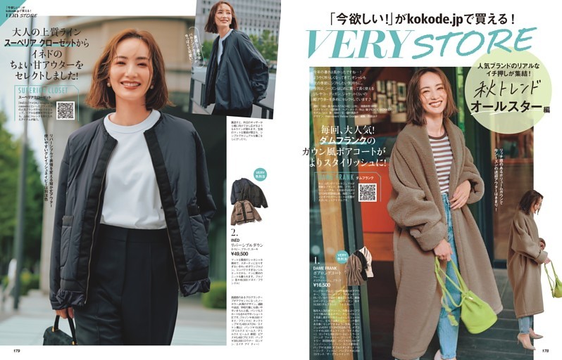 VERY STORE 秋トレンドオールスター 編 (VERY) | dマガジン