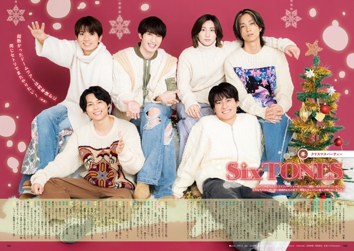 SixTONES [冬]クリスマスパーティー (TVLIFE) | dマガジン