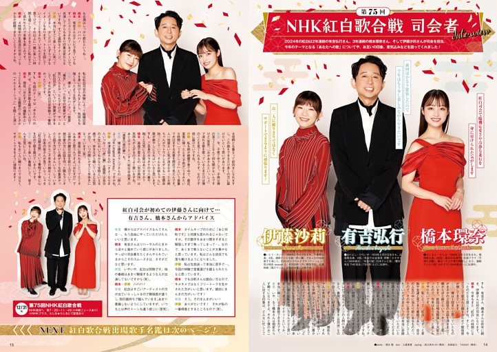[第75回 NHK紅白歌合戦]司会者インタビュー 有吉弘行＆橋本環奈＆伊藤沙莉 (TVLIFE) | dマガジン