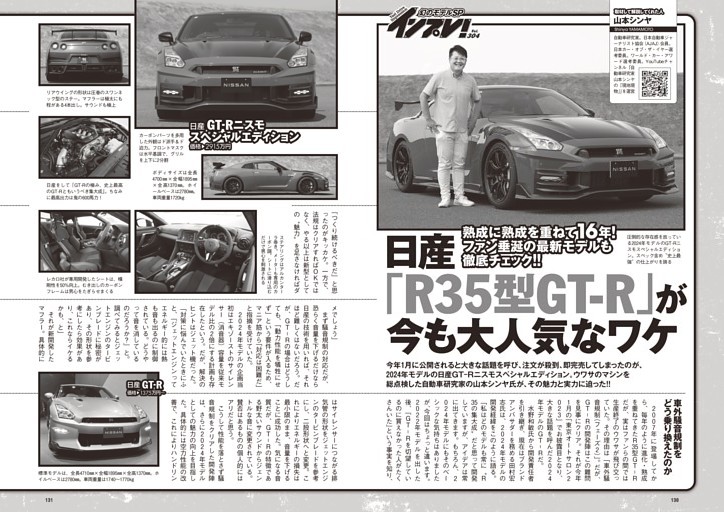 インプレ！【幻のモデルSP】vol.304 日産「R35型GT-R」が今も大人気なワケ (週プレ) | dマガジン