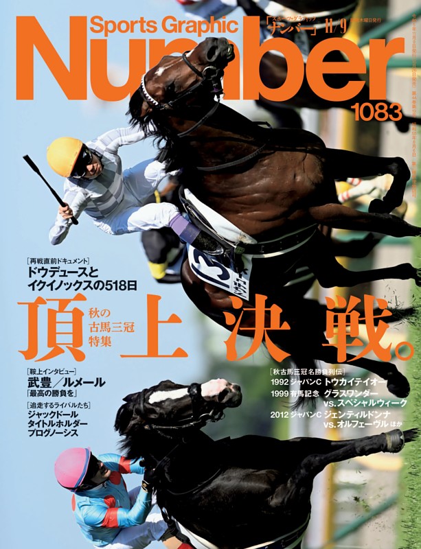 Number 1083号 | dマガジンなら人気雑誌が読み放題！