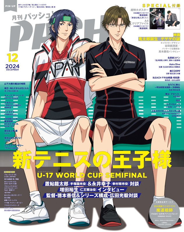 PASH! 2024年12月号 | dマガジンなら人気雑誌が読み放題！