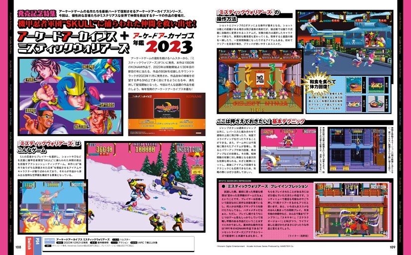 【発売記念特集】アーケードアーカイブス ミスティックウォリアーズ (週刊ファミ通) | dマガジン