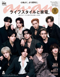 anan(アンアン) 2025年 7月2日号 No.2452[ライフスタイルと家電。] （最新刊）（anan編集部 | マガジンハウス） 無料試し読みならドコモの漫画・電子書籍ストアdブック