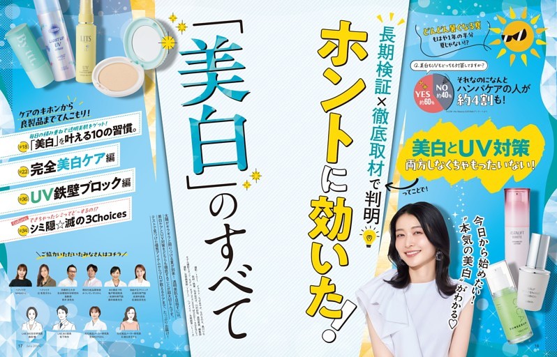 長期検証×徹底取材で判明 ホントに効いた！ 「美白」のすべて (LDK the Beauty) | dマガジン