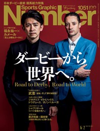 Number 1051号 | dマガジンなら人気雑誌が読み放題！