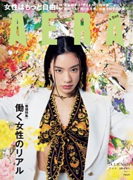 AERAの最新号 | dマガジンなら1,400誌以上の人気雑誌が読み放題！