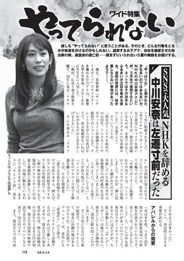 [ワイド]SNSで大人気 NHKを辞める中川安奈アナは左遷寸前だった (週刊新潮) | dマガジン