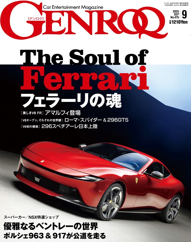 GENROQ 2025年9月号 | dマガジンなら人気雑誌が読み放題！
