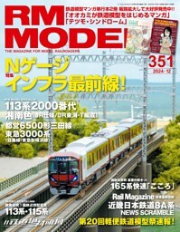 RM MODELS Vol.350 | dマガジンなら人気雑誌が読み放題！