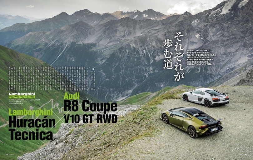 ウラカン・テクニカ×アウディR8クーペV10GT RWD (GENROQ) | dマガジン