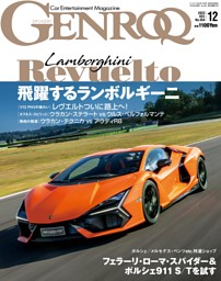 GENROQ 2023年12月号 | dマガジンなら人気雑誌が読み放題！