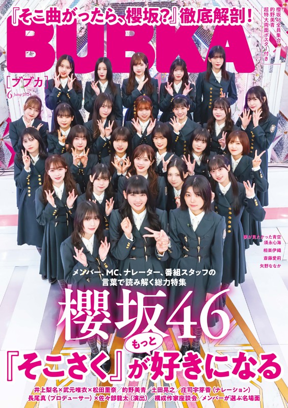 BUBKA 2024年6月号 | dマガジンなら人気雑誌が読み放題！