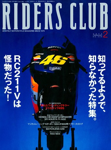 RIDERS CLUB 2003年2月号 No.346 （RIDERS CLUB編集部 | 実業之日本社） 無料試し読みならドコモの漫画・電子書籍ストアdブック