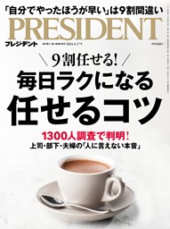 PRESIDENTの最新号 | dマガジンなら1,400誌以上の人気雑誌が読み放題！