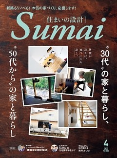 SUMAI no SEKKEI(住まいの設計) 2020 年 04 月号 [雑誌]|電子書籍[コミック・小説・実用書]なら、ドコモのdブック