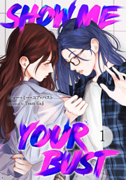 Show me your bust1 （Team Gaji | Rush！） 無料試し読みならドコモの漫画・電子書籍ストアdブック