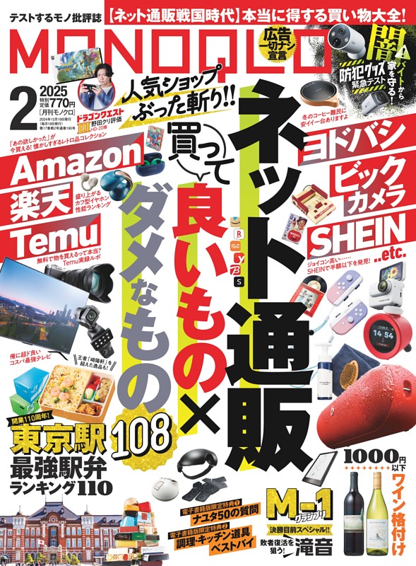総力特集 ネット通販 買って良いモノ×ダメなモノ108 (MONOQLO) | dマガジン