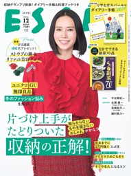 ESSE 2023年12月号 | dマガジンなら人気雑誌が読み放題！