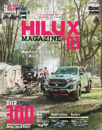 HILUX マガジン vol.3 | dマガジンなら人気雑誌が読み放題！