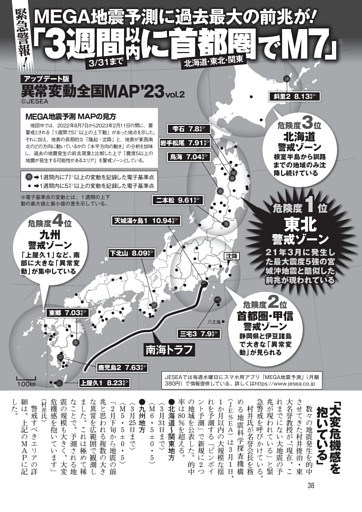 MEGA地震予測「3週間以内に首都圏でM7」 (週刊ポスト) | dマガジン