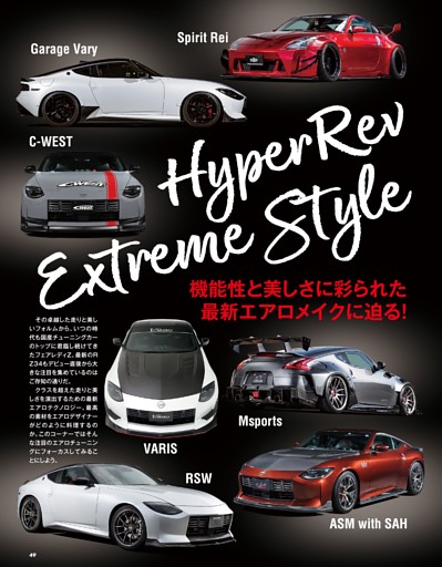 HyperRev Extreme Style (ムック・増刊) | dマガジン
