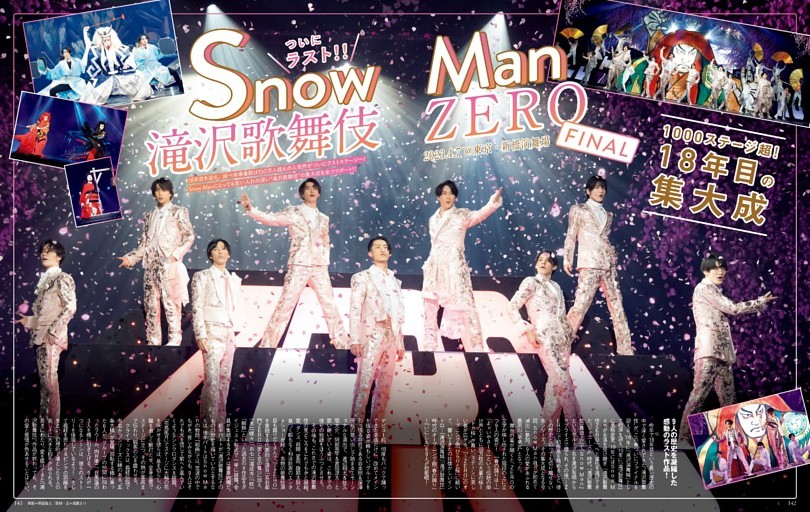 Snow Man（1）「滝沢歌舞伎ZERO FINAL」リポート (月刊ザテレビジョン) | dマガジン