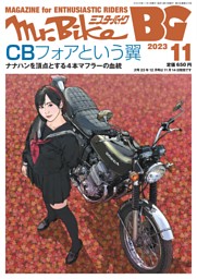 Mr.Bike BG 11月号 | dマガジンなら人気雑誌が読み放題！