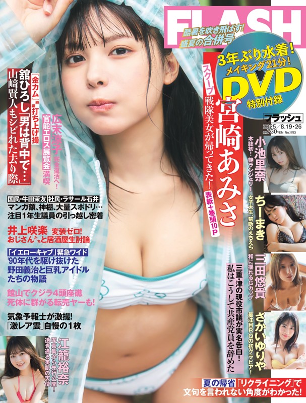 FLASHの最新号 | dマガジンなら2,400誌以上の人気雑誌が読み放題！