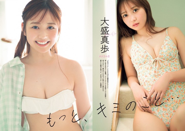 大盛真歩（AKB48） (グラビアザテレビジョン) | dマガジン