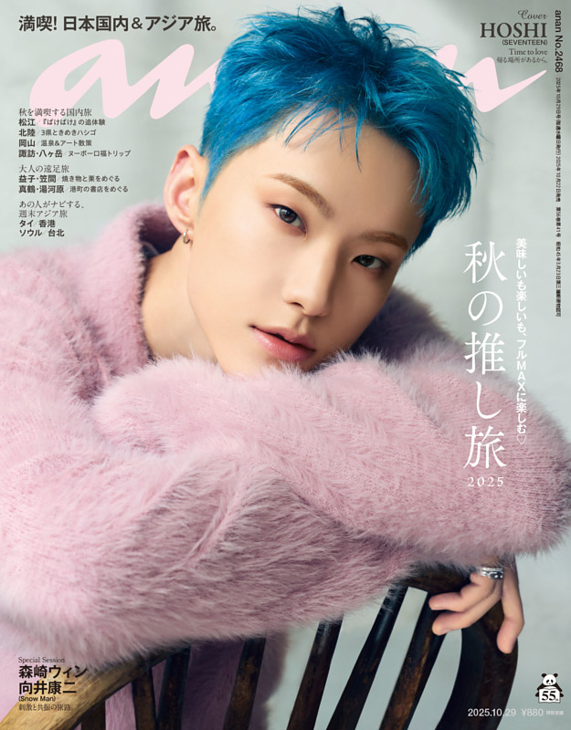 HOSHI（SEVENTEEN） Time to love 帰る場所があるから。 (anan) | dマガジン