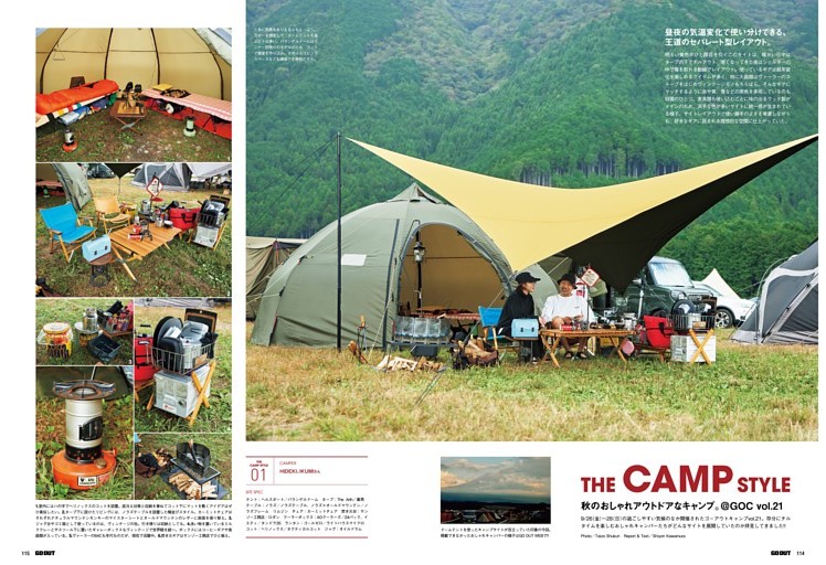THE CAMP STYLE 秋のおしゃれアウトドアなキャンプ。＠GOC vol.21 (GO OUT) | dマガジン