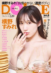 DOLCE Vol.8 | dマガジンなら人気雑誌が読み放題！